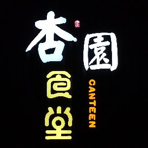 医只蜗牛 