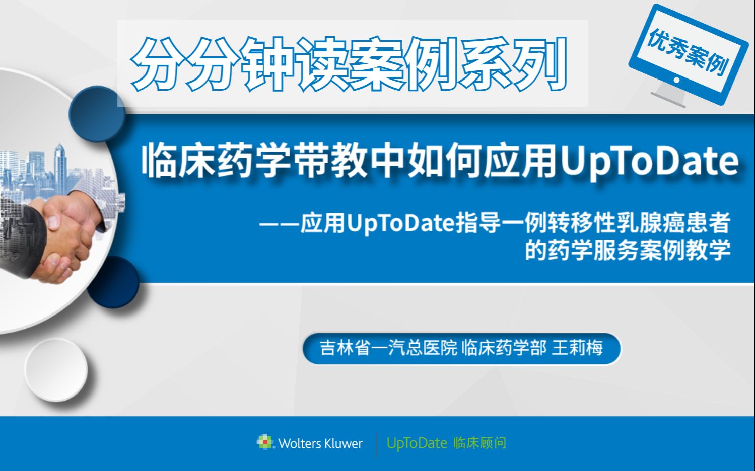 ...优秀教学案例:临床药学人员如何“一站式学习”?一例转移性乳腺癌...