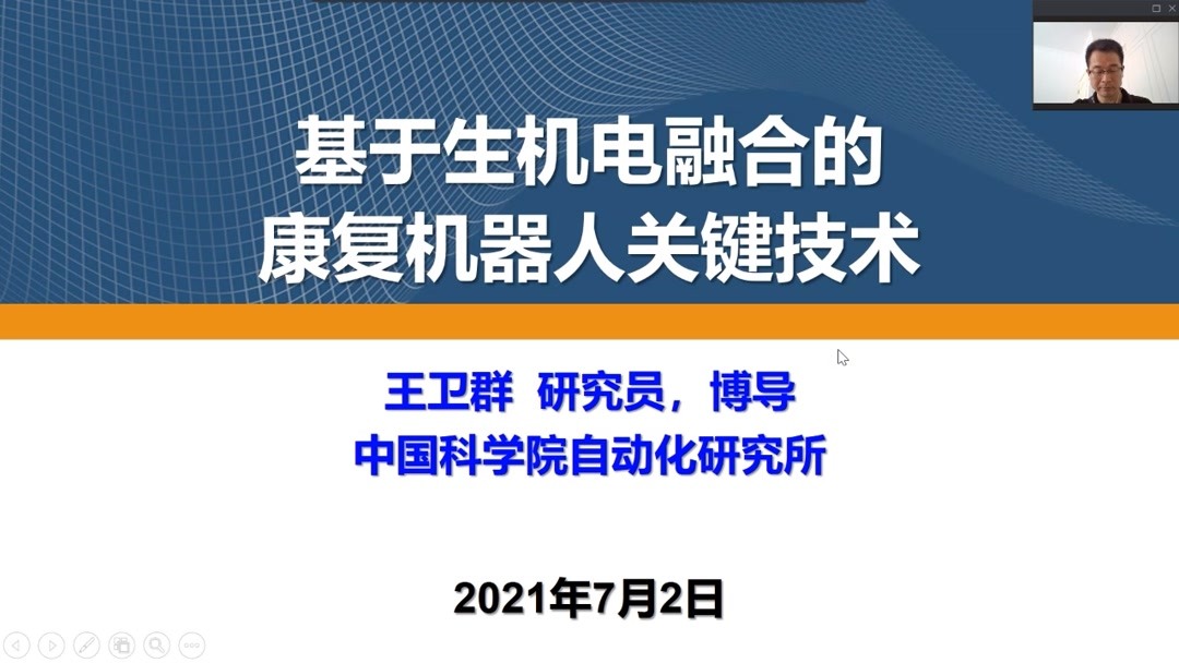 中科院自动化所王卫群:基于生机电融合的康复机器人关键技术