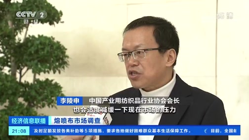 [经济信息联播]熔喷布市场调查 熔喷布短缺 替代材料投产稳价格