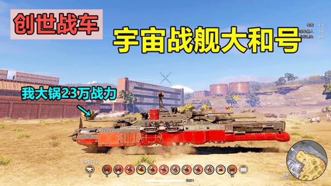 《创世战车》真金白银拼宇宙战舰大和号?载重171吨,战力超23万