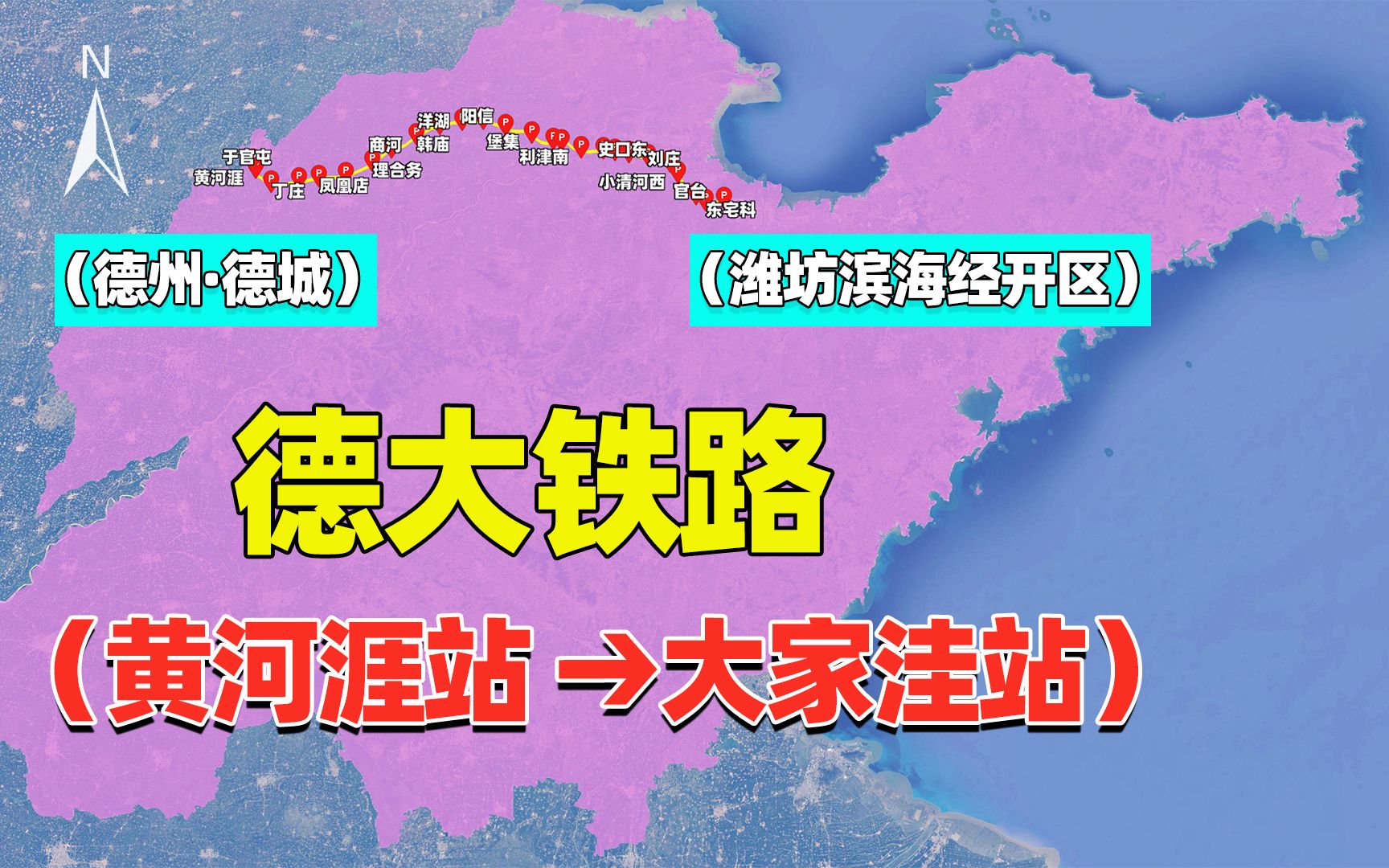 德大铁路全线速览:德州市直达潍坊市,未来会有动车通行吗?