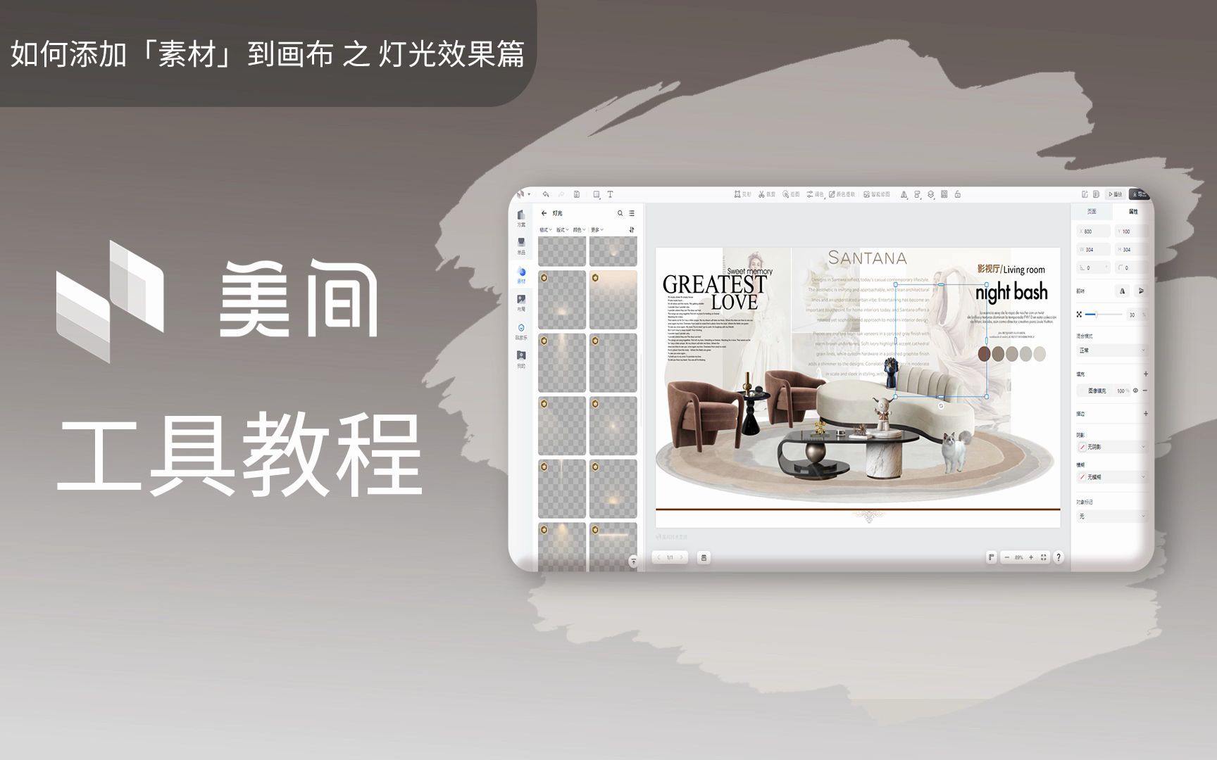【软装方案制作】卷设计方案,这些基本素材你要会用!如何添加「素材...