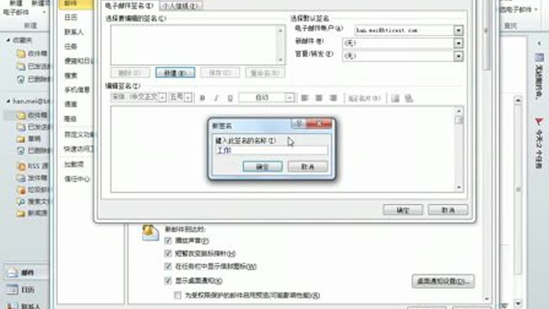 12_打造个性化的电子邮件签名