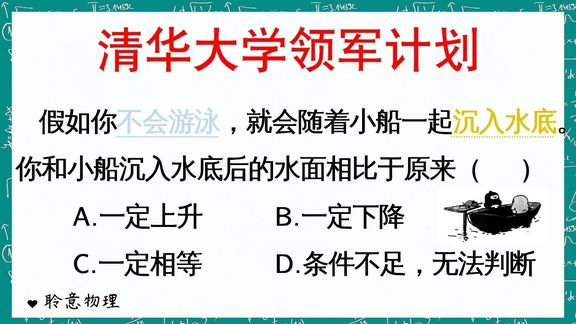 能降60分录取的清华大学领军计划,这题小学生都能做对