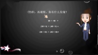 小学数学微课视频《积不变的规律》