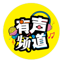 冰瓜有声频道 