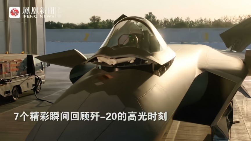 歼20首飞十周年 盘点歼-20十年来的高光时刻