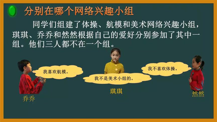 省名师优质微课——北师版数学三下《有趣的推理》