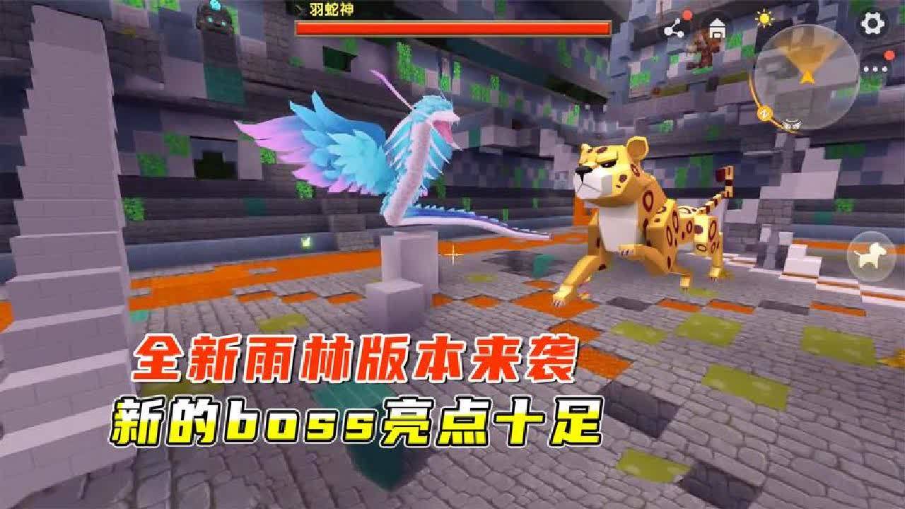 迷你世界:全新雨林版本来袭!新的boss,新的生物,亮点十足