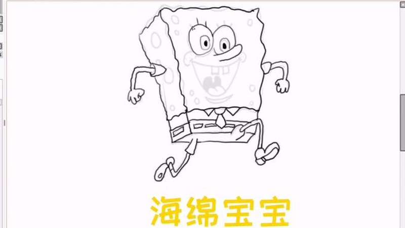 简笔画:海绵宝宝