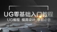 UG编程、模具设计零基础软件入门教程: 编辑曲线之曲线长度