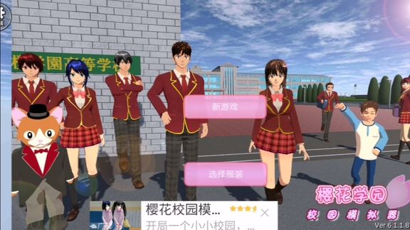 带你们看看旧版樱校