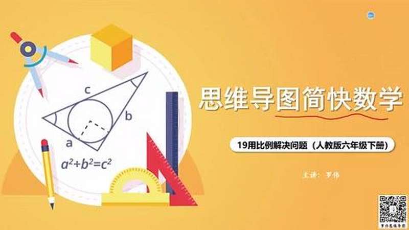 19用比例解决问题练习课