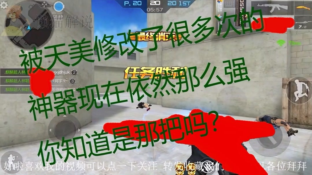 CF手游,天美修改了很多遍的武器依然还是那么强你知道是那把吗?