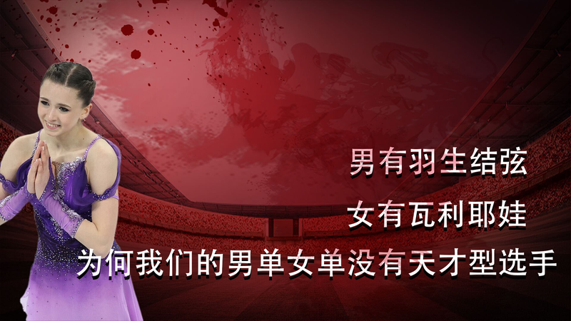 男有羽生结弦,女有瓦利耶娃,为何我们的男单女单没有天才型选手