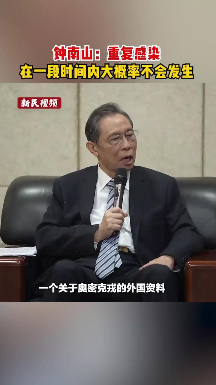 钟南山:奥密克戎重复感染在一段时间内大概率不会发生