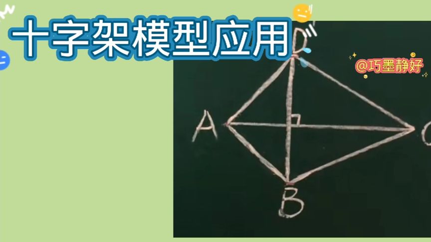 十字架模型在计算中的应用——巧求面积