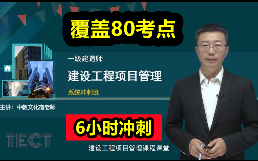 【覆盖80%考点】2022一建管理考前冲刺宿吉南【有讲义】