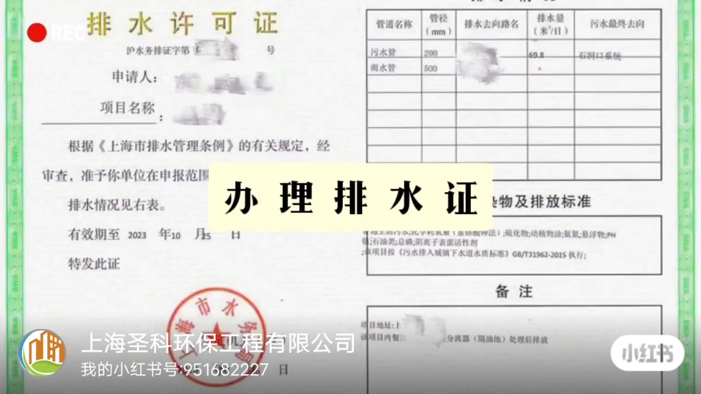 上海排水许可证代办上海排污证办理