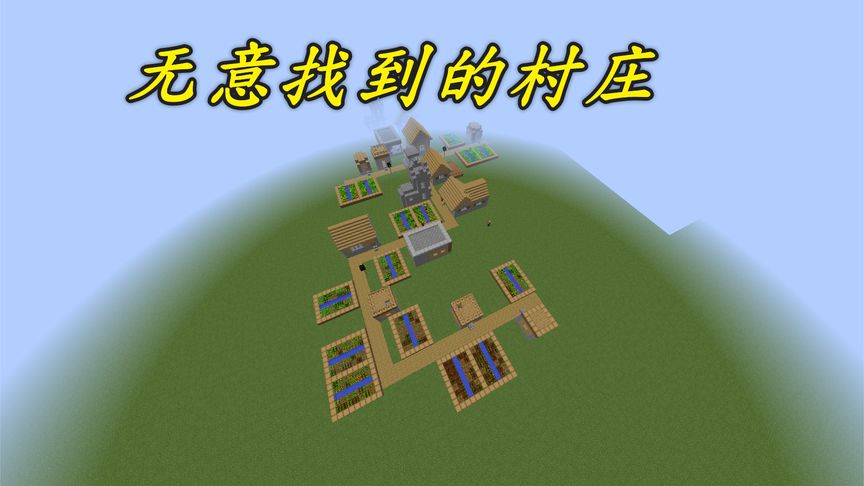 我的世界混合模组生存28:无意间找到了村庄,掠夺一波