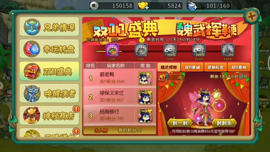 葫芦娃手游第58期,双11活动