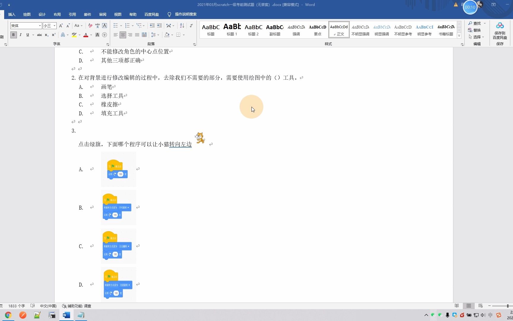 2021年3月scratch模拟题选择判断重点讲解