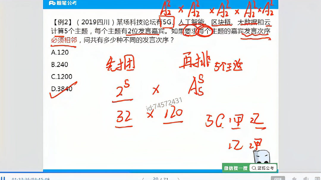系统班方法精讲-数量关系5(排列组合与概率问题、高频几何问题)