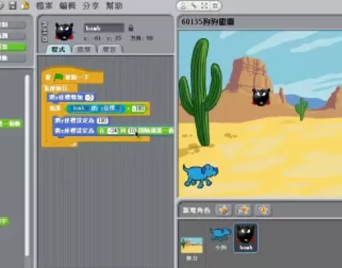 Scratch进阶课程2-5