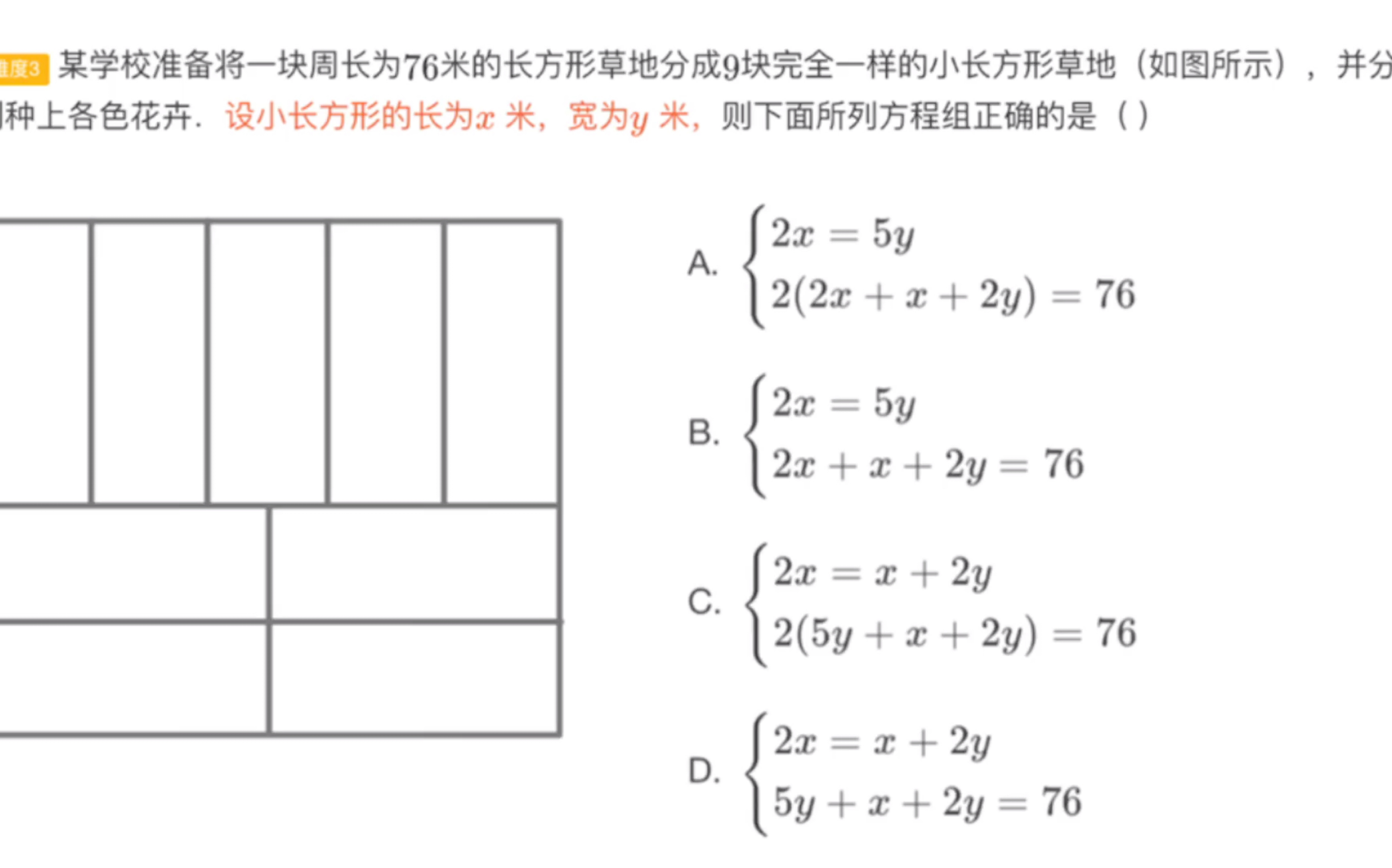 初一数学,大小长方形的二元一次方程问题你来看看吧