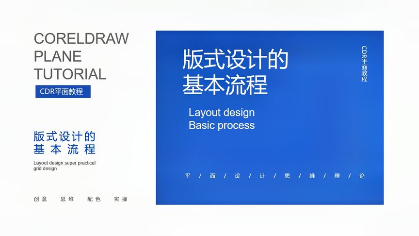 【平面设计】版式设计基本流程