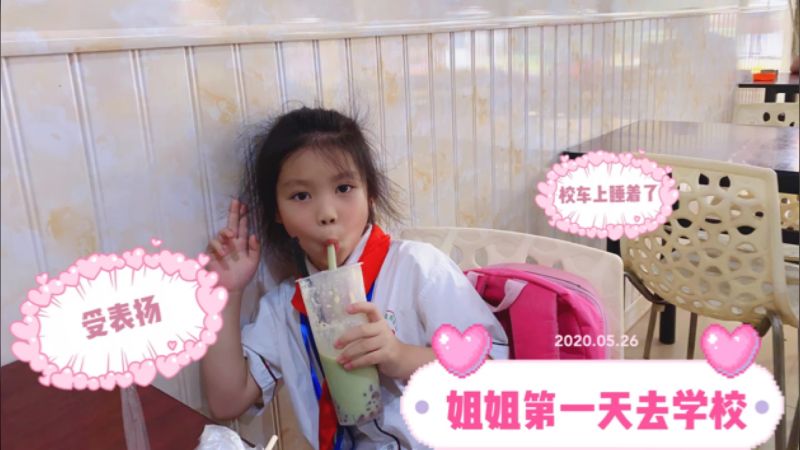 姐姐第一天上学,老师表扬她表现好,放学竟然在校车上睡着了