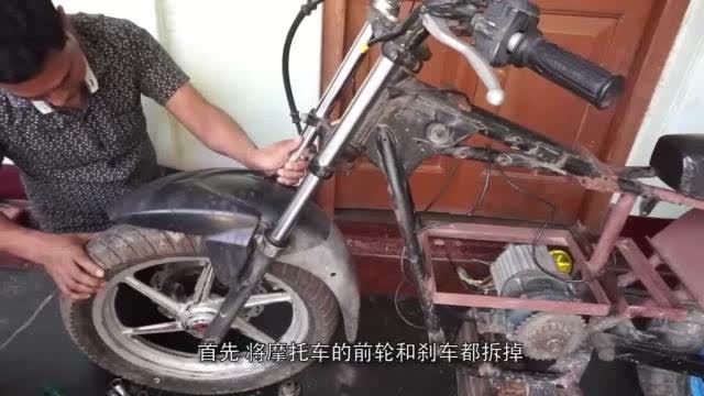 大叔花费500元,把摩托车改成三轮电动车,时速60公里