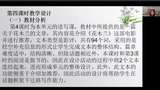 02讲座《核心素养下单元整体教学设计及案例分享》【张秋红】(2022...