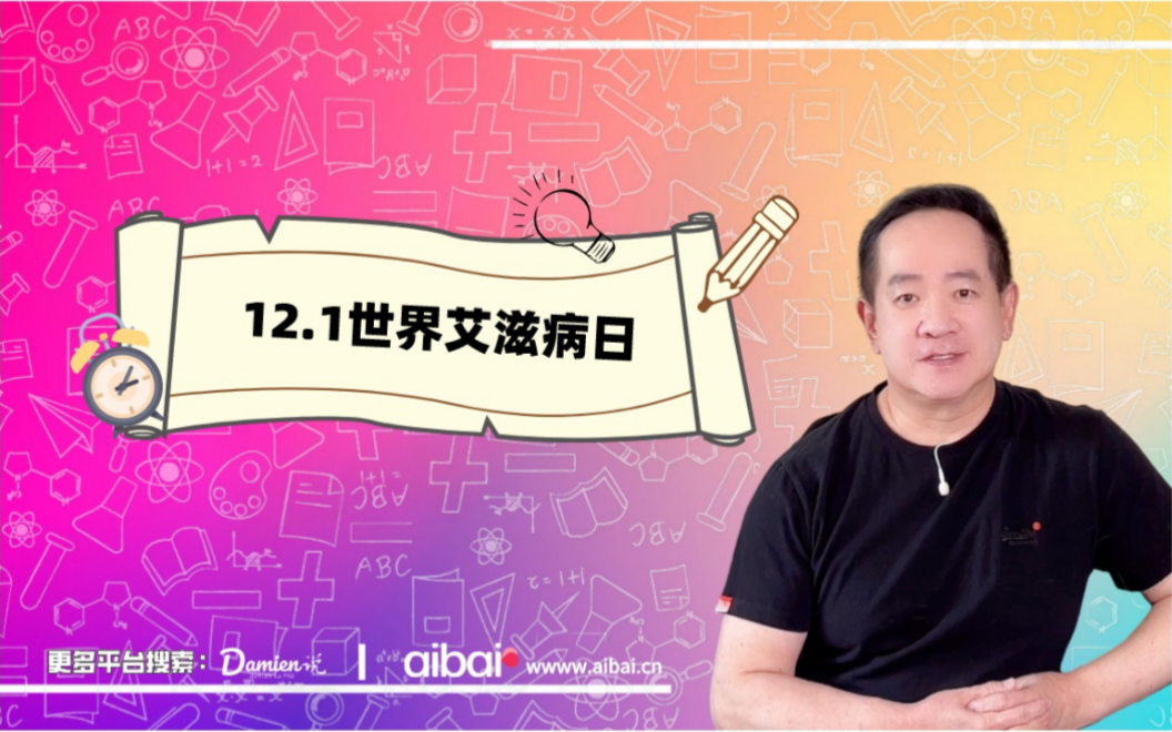 2022世界艾滋病日