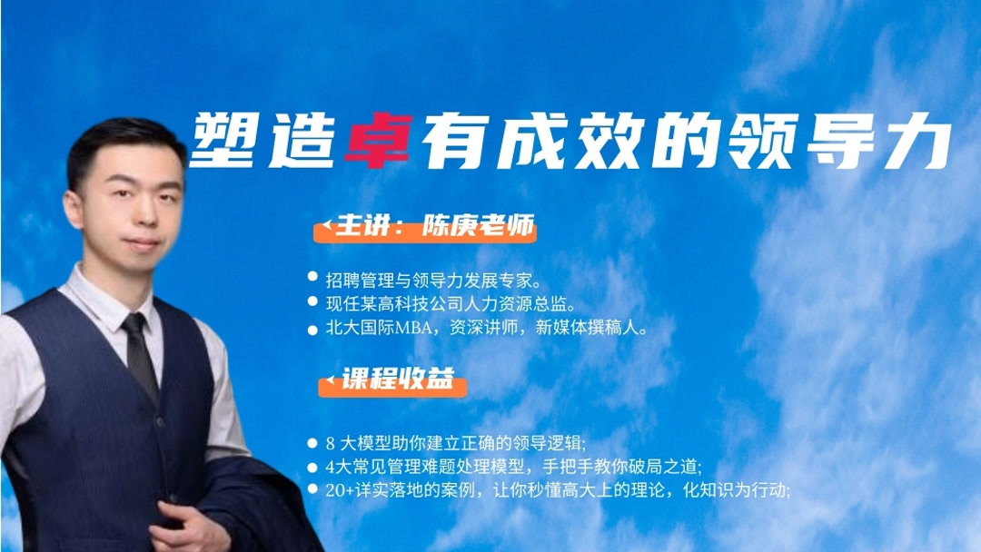 管理者必备的六大领导素质(下)