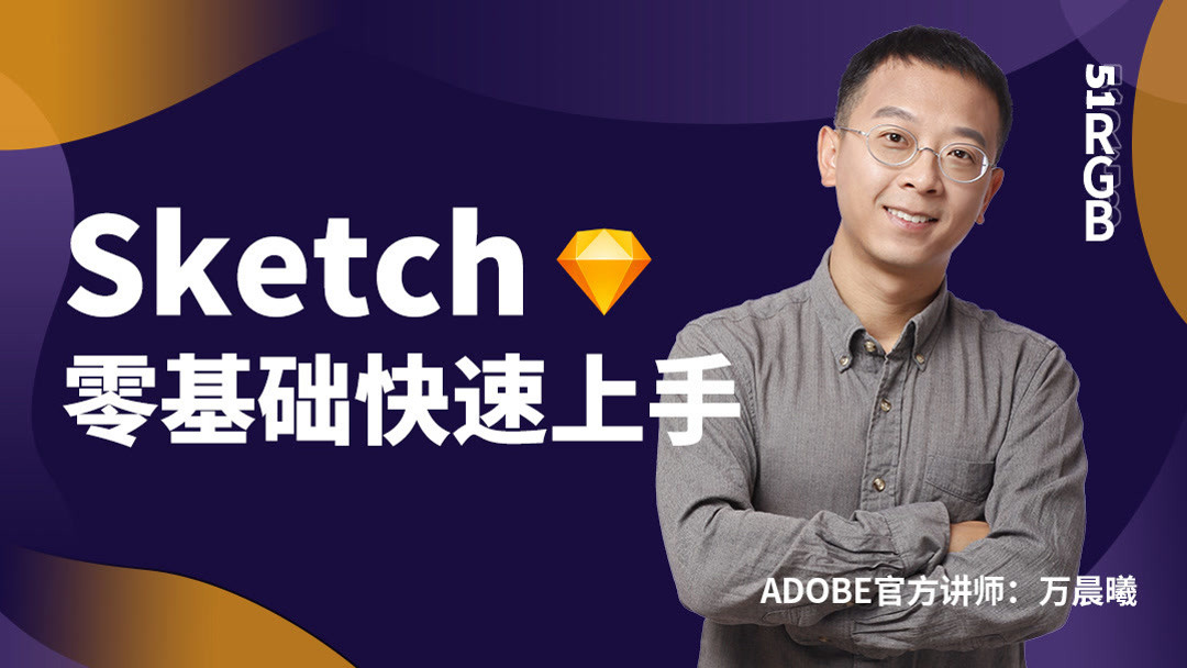 04-sketch蒙版使用