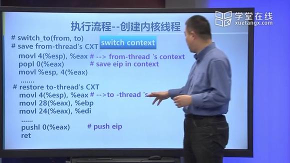 操作系统原理: 13.3 执行流程 -- 陈渝