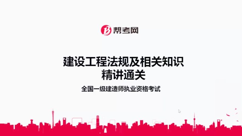 帮考网|一级建造师执业资格考试|民事诉讼的审判程序
