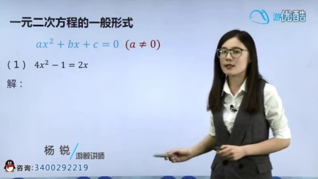 一元二次方程的一般形式-杨锐