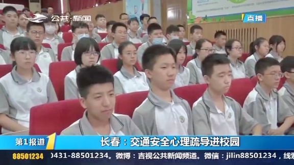 安全校园行!交通安全心理疏导走进校园,助力校车司机心理疏导