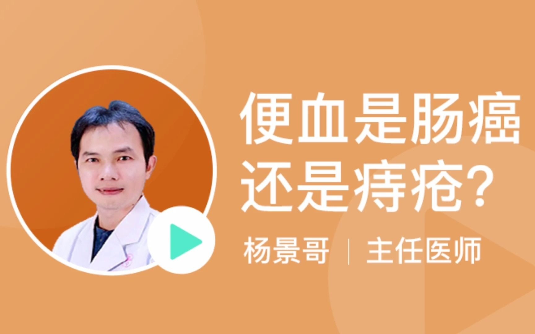 大便时拉出血,到底是肠癌还是痔疮?