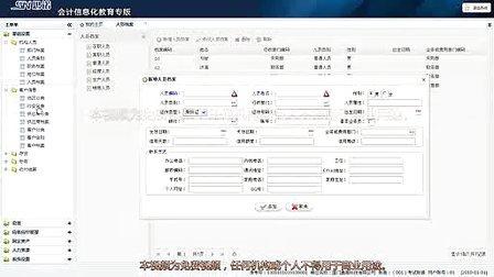 江西会计电算化操作视频014集