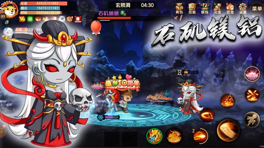 造梦无双手游:石矶娘娘黑丝好美 怜香惜玉的我 怎么下得去手啊
