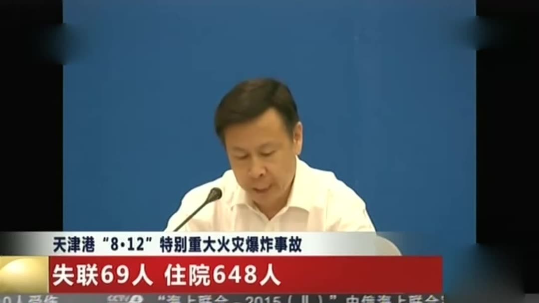 天津港 特别重大火灾爆炸事故