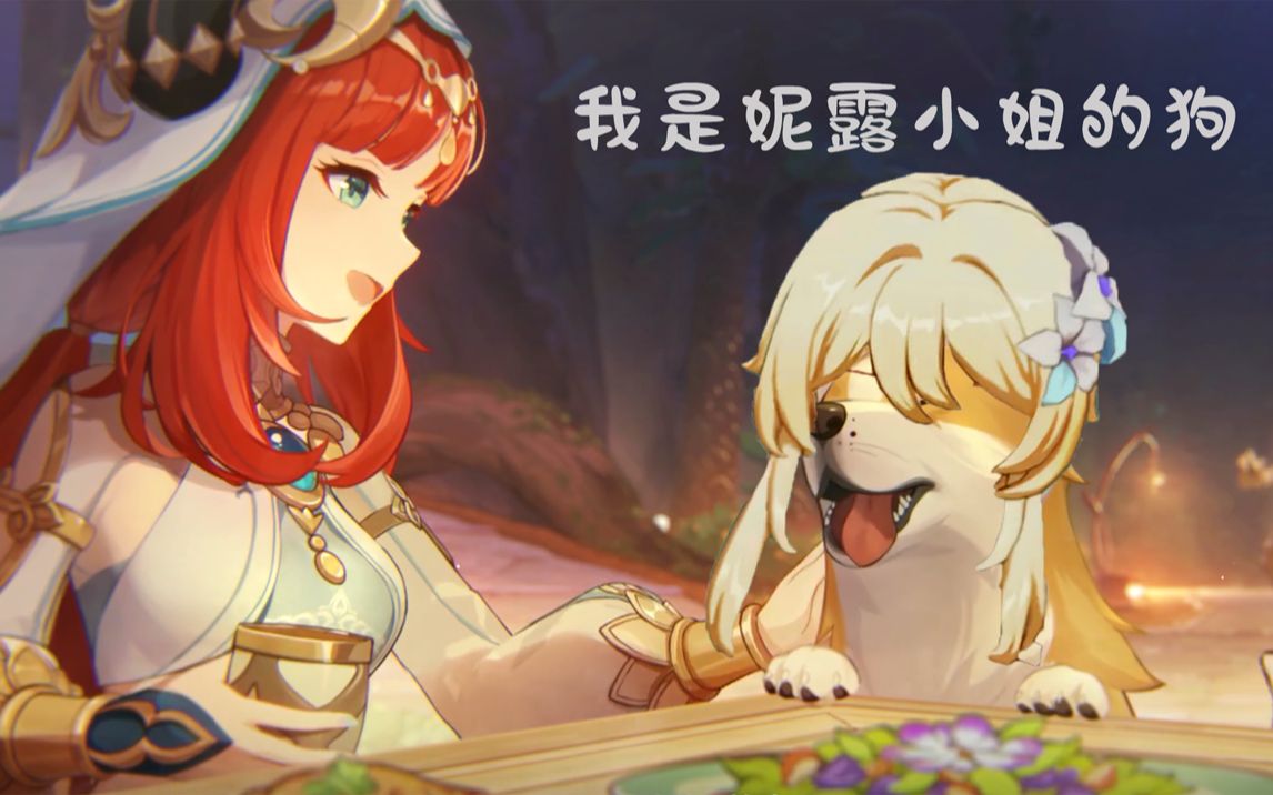 ⚡妮露不可以⚡