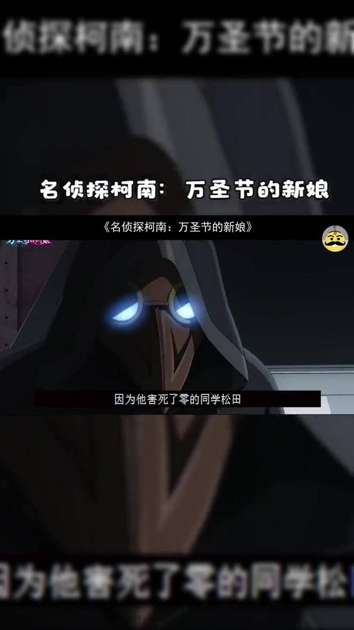 《名侦探柯南:万圣节的新娘》身着婚纱的佐藤警官