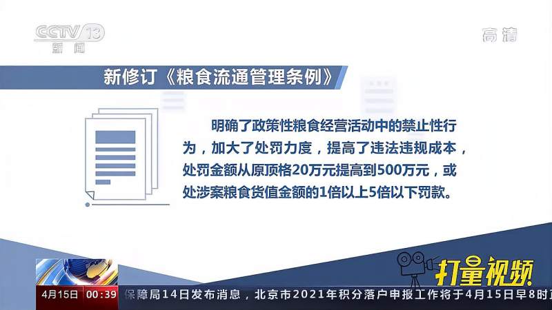 《粮食流通管理条例》正式实施,将开展粮食行政执法专项行动