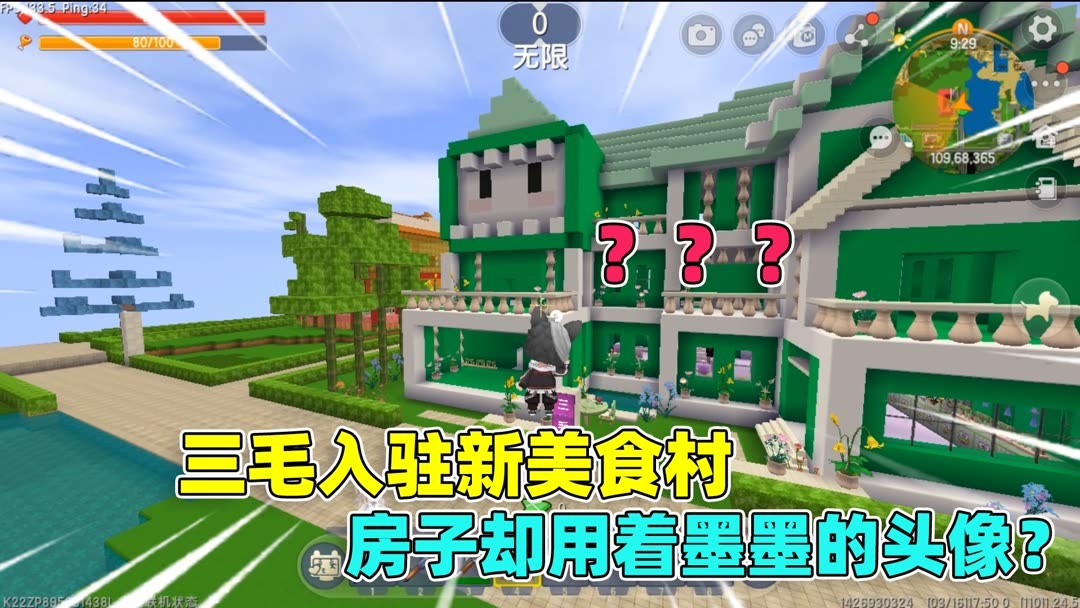 迷你周年庆:三毛入驻新美食村?房子都用的墨墨头像,这是真的吗