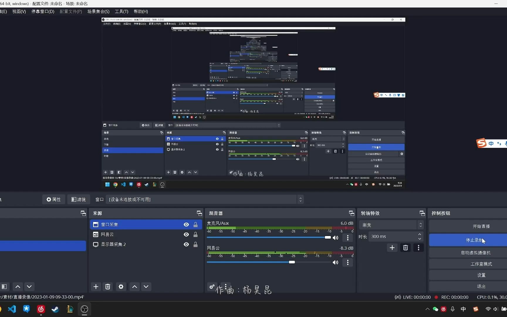 「教学」10min学会obs录屏